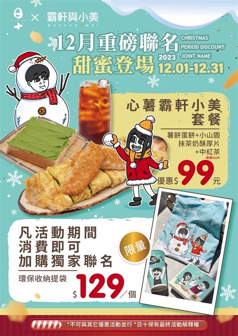 日十。早午食品牌總部 ／ 霸軒 Baxuan 𝙓 日十早午食🎅 𝟏𝟐月重磅聯名 甜蜜登場／🎄