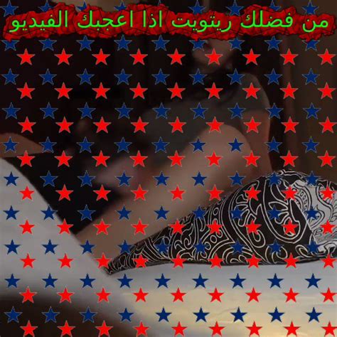 افلام سكس عربي On Twitter ⭐ سٍ͎كٍ͎سعٍ͎ربٍ͎ي ⭐ سٍ͎كٍ͎س بٍ͎زاٍ͎ز