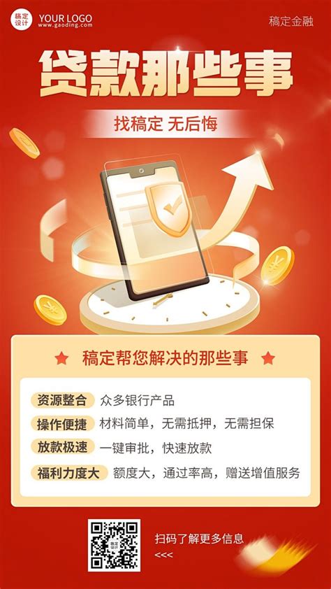 金融贷款产品营销创意插画手机海报