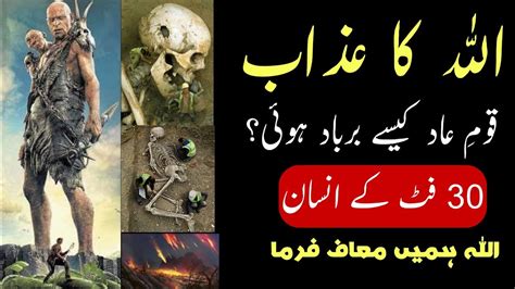 Qoom E Add Par Allah Ka Azaab Q Aya Qome Aad Documentary Qoom E