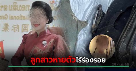 ศพถูกฆ่ายัดกระเป๋า ทิ้งแม่น้ำโขง คือ ไฮโซลาว ประธานบริษัทดัง ลูกสาว 5