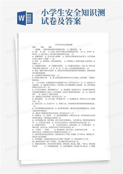 小学生安全知识测试卷及答案word模板下载编号qygkwgdz熊猫办公
