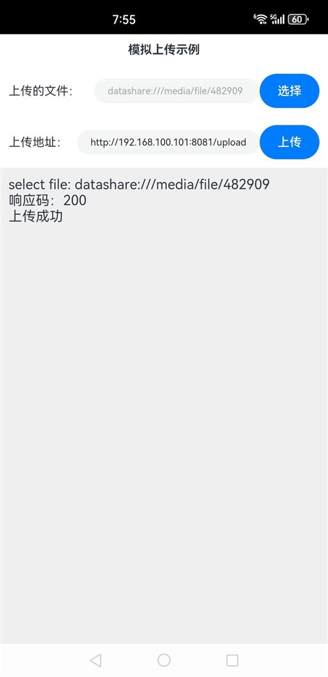 鸿蒙网络编程系列11 使用request上传文件到服务端示例 云社区 华为云