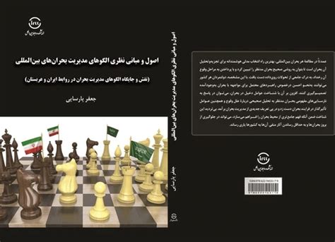 خرید و قیمت اصول و مبانی نظری الگوهای مدیریت بحران‌های بین‌المللی نقش