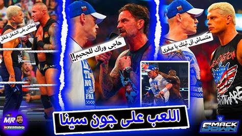 كلهم على جون سينا وجون سينا احرج سى ام بانك وبانك معرفش يرد وكودى رودز وراندى اورتن عاوزين