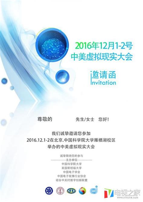 12月1日－2日中美虛擬實境大會（北京）嘉賓邀請函 每日頭條