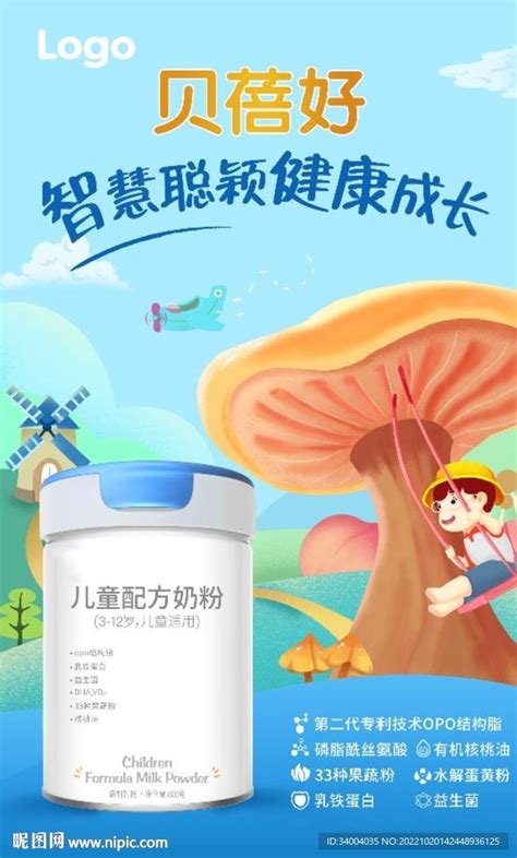 奶粉海报设计图 海报设计 广告设计 设计图库 昵图网