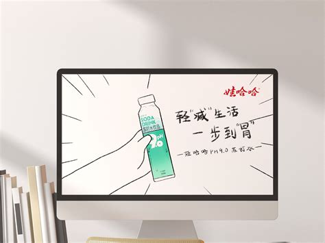 娃哈哈苏打水广告 可可爱爱呀 站酷ZCOOL