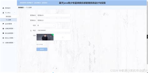 （开题）flask框架基于青少年篮球俱乐部管理系统设计与实现（程序论文python） Csdn博客