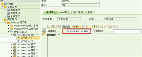 sap smartforms 以及大小调节 条形码大小调节 sap设置二维码大小 it养家和sap养家的博客 csdn博客