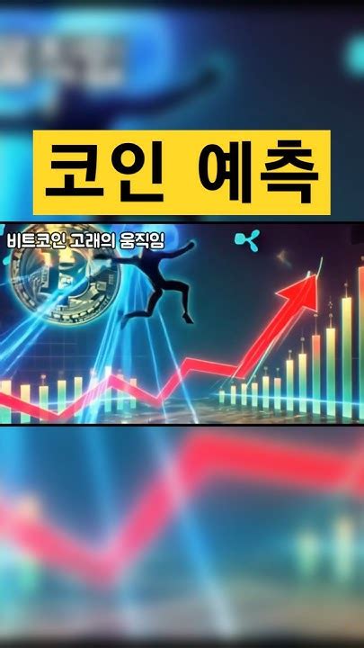 투자자와 비트코인의 예측 🔮암호화폐 비트코인 Youtube