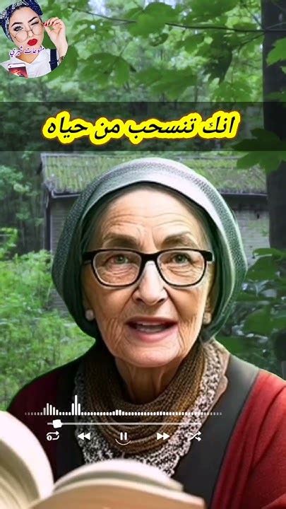 انك تنسحب من حياه اشتراك اكسبلور الجرس قصص أمثال Funny منوعات