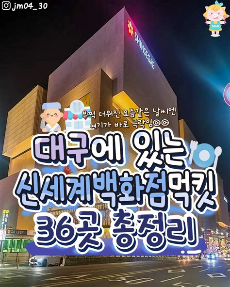 대구핫플 대구맛집 대구카페 대구여행 홈플러스 내당점 폐점 최대 90 고별전한대 🔥 2009년에 문열어 16년동안 자리를