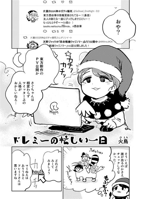 東方「最近『快楽ヒストリエ』のツイートばかりであまり宣伝してませんでしたが、東方同人誌」火鳥93コミティア参加します。て 27aの漫画