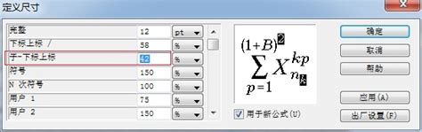 如何调整mathtype子下标的大小 Mathtype中文网