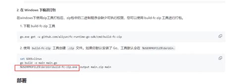 Serverless 应用引擎产品使用之在阿里云函数计算中Go语言的函数计算服务Go程序没有正确打包如何解决 阿里云开发者社区
