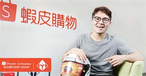 蝦皮大學 蝦皮購物 電商行銷怎麼玩？看比帽王如何用蝦皮購物創造電商年營收成長50 2025 電商課程推薦