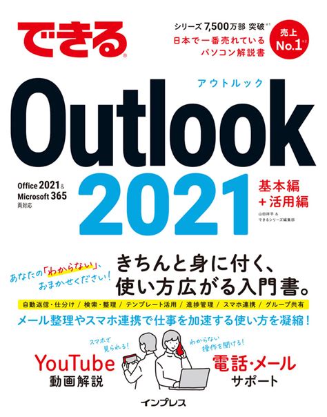 Excelの表をメールに貼り付けるには 『できるoutlook 2021 Office 2021andmicrosoft 365両対応』動画解説