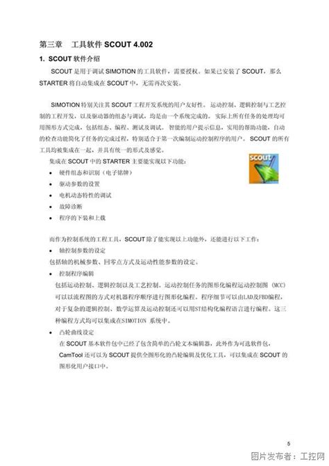 Simotion D V4 0 快速入门 之 Simotion D 组态及调试 西门子运动控制系统 Simotion 中国工控网