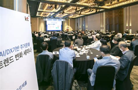 Kt Ai Dx 기반 주거문화 트렌드 변화 세미나 개최 Zdnet Korea