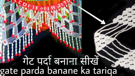 Gate Parda Banane Ka Tariqa Gate Lari Kaise Banaye Toran Banane Ka