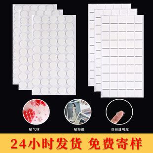 亚克力双面胶无痕透明强力纳米圆形可移胶圆点胶气球装饰双面粘胶 阿里巴巴