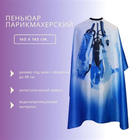 Пеньюар 165х145 см парикмахерский синий с голограммой для стрижки и ...