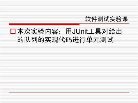 Java测试实验 word文档在线阅读与下载 无忧文档