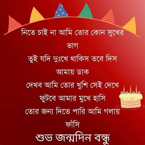বন্ধুকে জন্মদিনের শুভেচ্ছা জানান Best Friend Birthday Wishes In Bengali