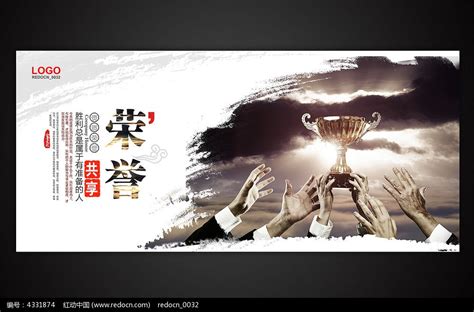 高档企业荣誉展板设计图片下载 红动中国