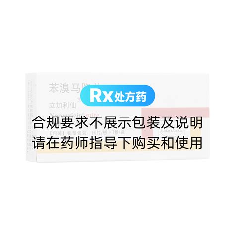 苯溴马隆片立加利仙苯溴马隆片 说明书作用效果价格方舟健客网上药店