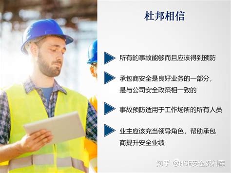 Ppt 【课件】如何做好承包商安全管理（81页） 知乎