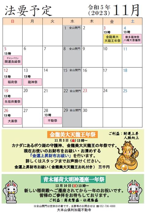 2023年11月の行事予定 倶利加羅不動寺