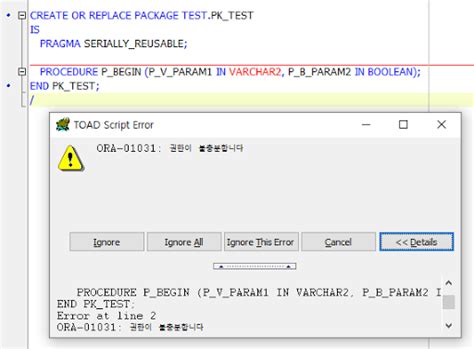 Ora 01031 권한이 불충분합니다 해결하기 Ora 01031 Insufficient Privileges