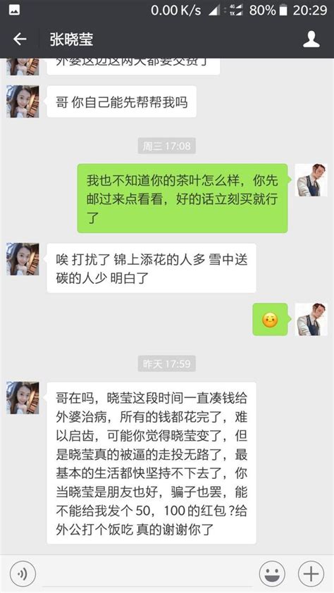 詐騙最新套路！網友曝光微信聊天記錄，利用美色騙你轉帳 每日頭條