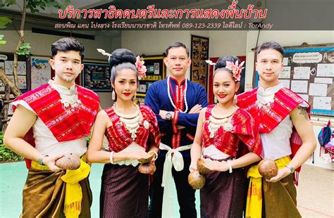 สาธิตเครื่องดนตรีพื้นบ้าน พิณ แคน โปงลาง ไหซอง ออกบูธจัดกิจกรรมให้