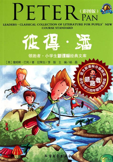 彼得·潘图册360百科