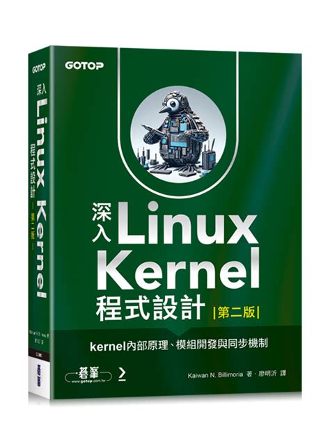 深入 Linux Kernel 程式設計：kernel 內部原理、模組開發與同步機制 2e Linux Kernel