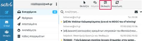Χρήση του Webmailschgrexpress Πανελλήνιο Σχολικό Δίκτυο
