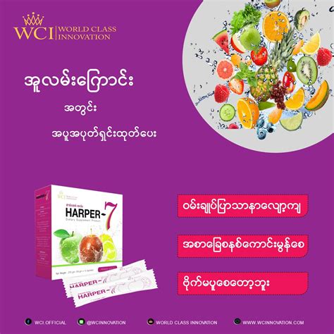 Yin Yin Online Shopping Harper 7 ခြန္အားတိုး အူမႀကီးသန႔္စင္ေဆး အူသန႔္ ဓာတ္စာမႈန႔္ အူမႀကီးကင္ဆာ