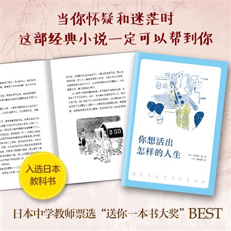 你想活出怎样的人生 吉野源三郎著影响宫崎骏一生的小说同名电影 E痛风网