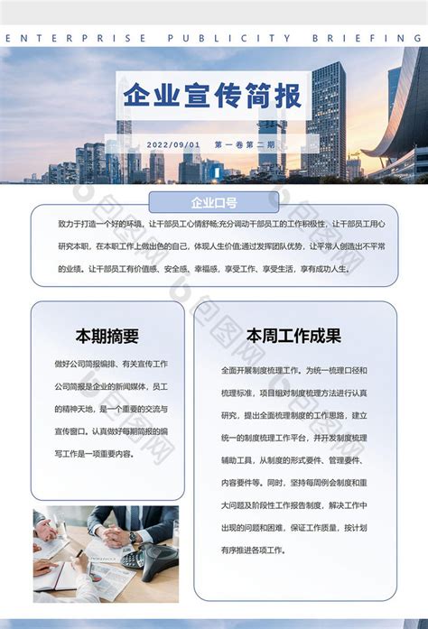 简约风企业宣传简报下载 包图网