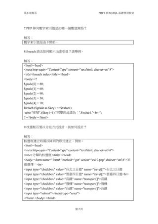 第六章解答 PDF