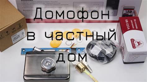 Комплект видео домофона DS-D100IKWF с моторным замком - YouTube