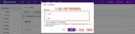 完成第一步授权三方仓后，您可以进行一下操作：