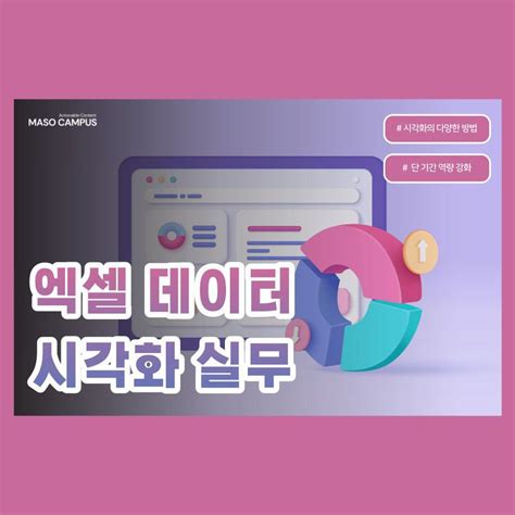 엑셀 데이터 시각화 실무 질문답변방 홀릭스 Holix
