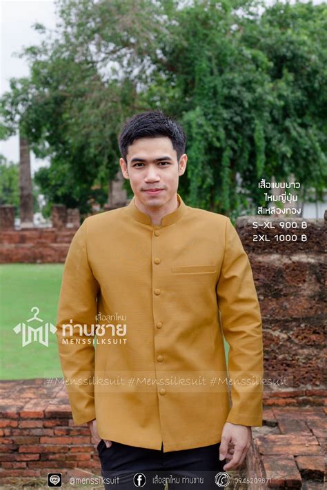 เสื้อสีทองขมิ้น เสื้อซาฟารี ผ้าไทย คอจีน แขนยาว อัดผ้ากาว มีฟองน้ำ