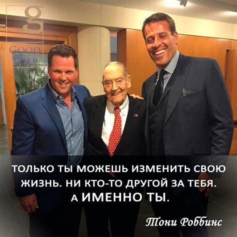Только ты можешь изменить свою жизнь. Не кто-то другой за тебя. А ...