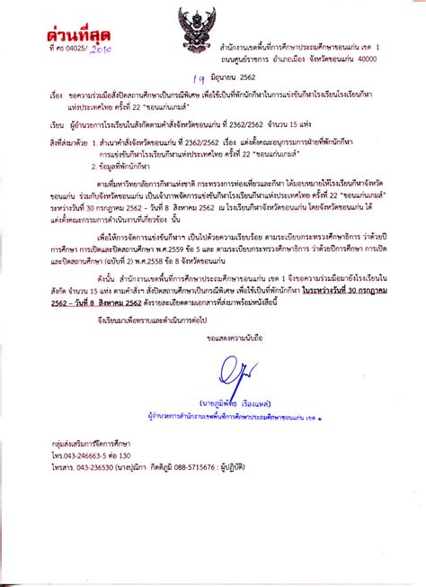 ขอความร่วมมือสั่งปิดสถานศึกษาเป็นกรณีพิเศษ เพื่อใช้เป็นที่พักนักกีฬาในการแข่งขันกีฬาโรงเรียนกีฬา