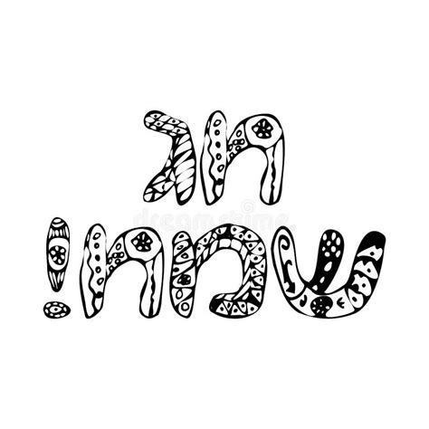 Greeting Inscription In Hebrew Chag Sameach Happy Holiday Purim